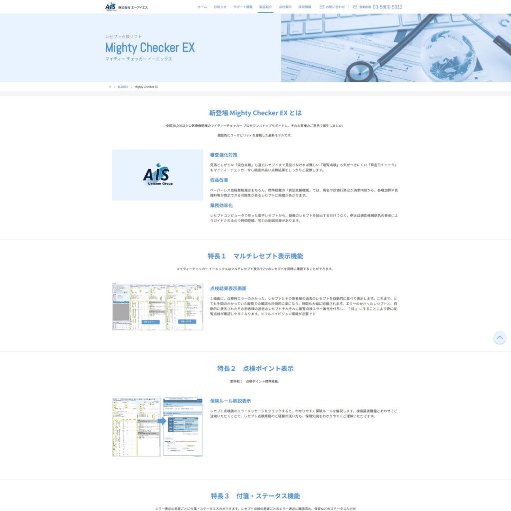 Mighty Checker Cloudの口コミや評判 レセプトチェックソフトおすすめ3選！口コミや評判をもとに徹底比較